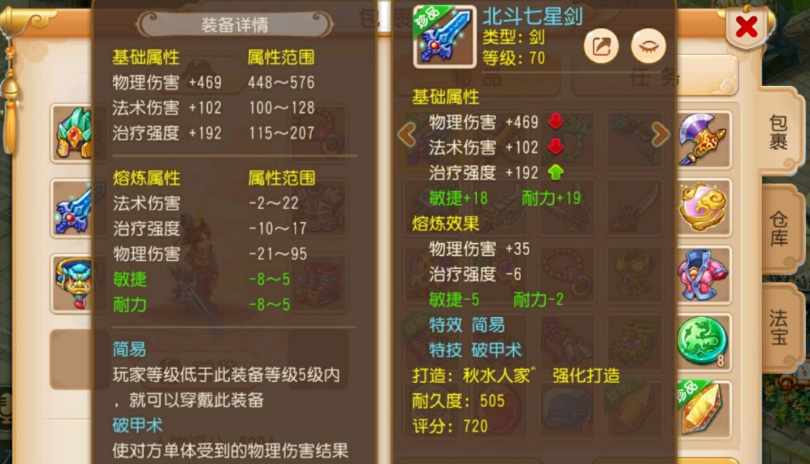 梦幻西游90简易武器多少钱图标