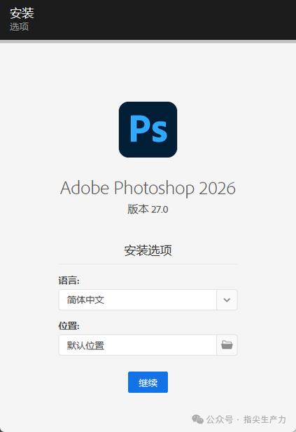ps最新版本2026图标