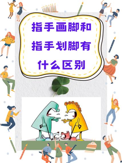 指手画脚是贬义还是褒义截图