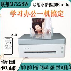 联想打印机M7228W
