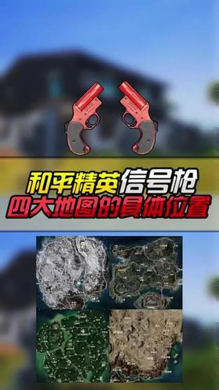 和平精英怎么快速找枪图标