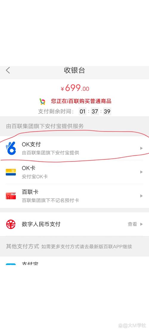 百联卡解绑OK支付步骤图标