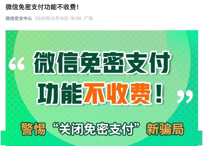 微信免密支付要扣费吗
