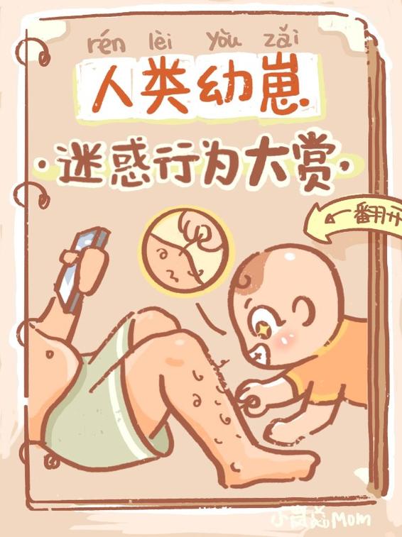 为什么人类幼崽最讨厌图标