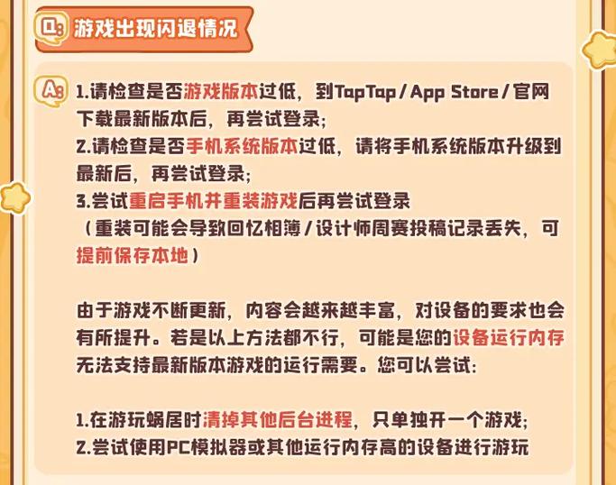 怎么解决游戏闪退问题截图