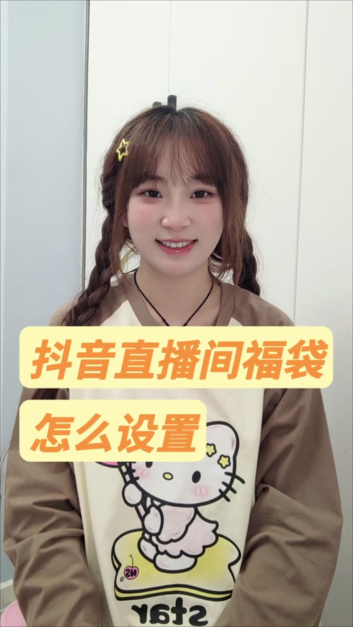 抖音福袋设置方法图标