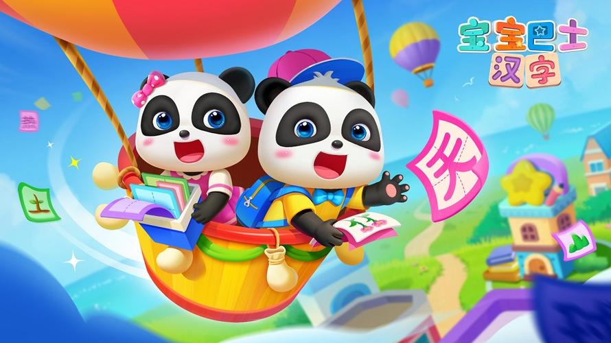 想看宝宝巴士快乐启蒙截图