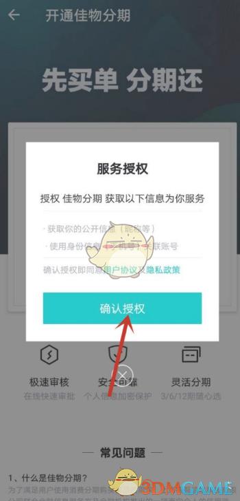 得物怎么关闭分期图标