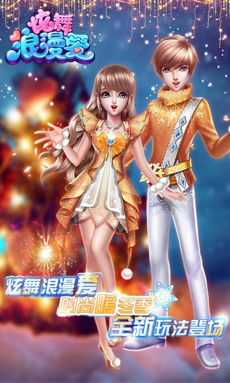 炫舞浪漫爱官方图标