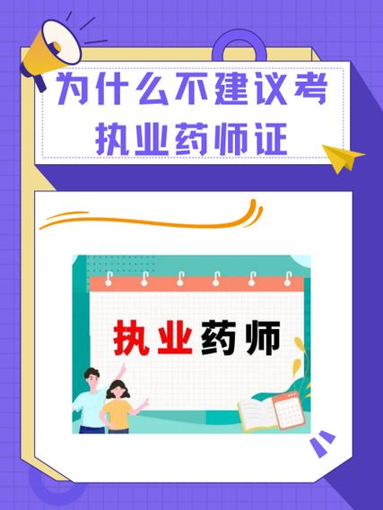 执业药师工作好找吗图标