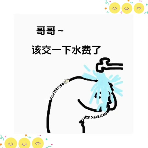 我要交水费图标