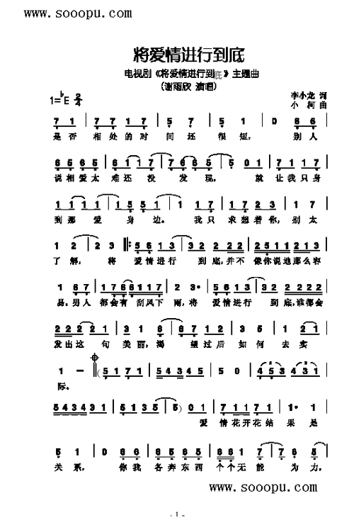 让爱情进行到底插曲图标