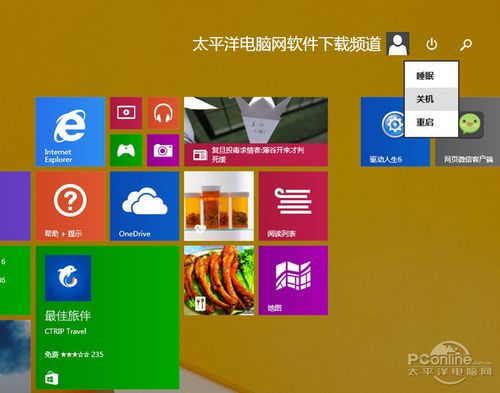 win8.1平板图标