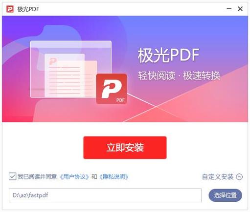 极光PDF官网图标