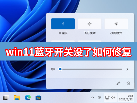 win11电脑蓝牙功能没了图标