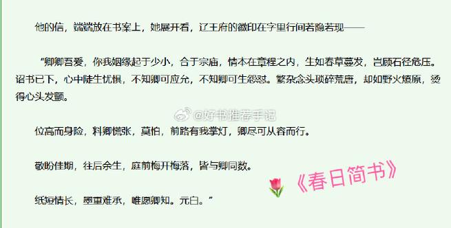 尤四姐《春日简书》截图