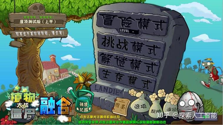 植物大战僵尸ipad版如何下载图标
