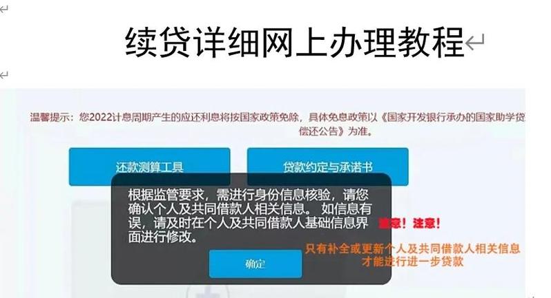 网捷贷第二次续贷截图