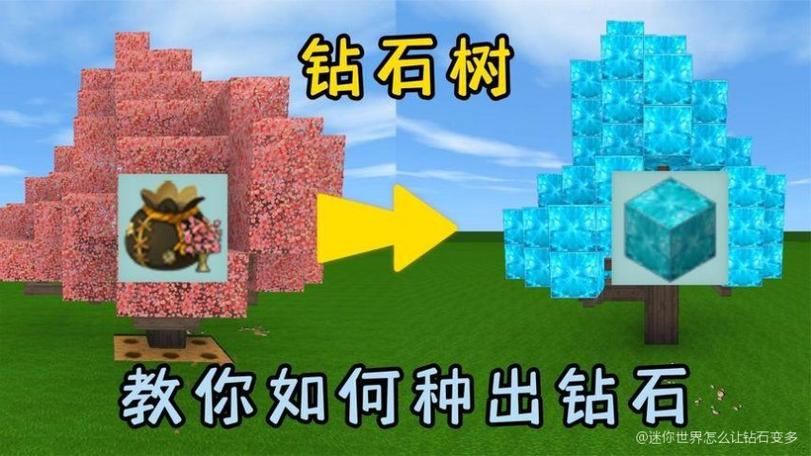 迷你世界地形码超级富有很多钻石图标
