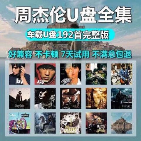 周杰伦u盘歌曲mp3图标