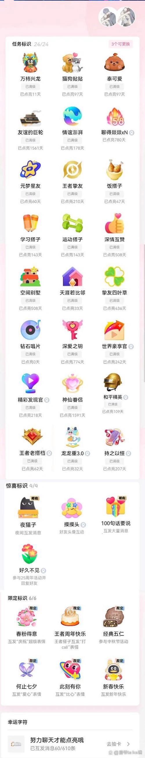 qq互动标识小幸运图标