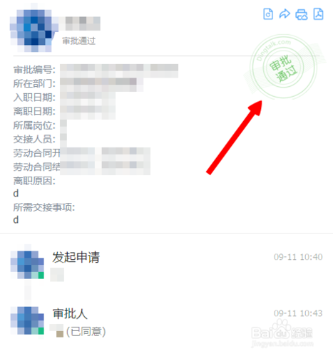 钉钉申请离职有效吗图标