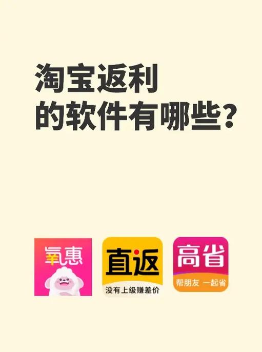 淘宝返利的软件有哪些截图