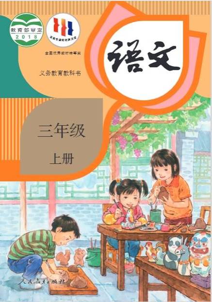 人教版语文教师用书电子课本图标