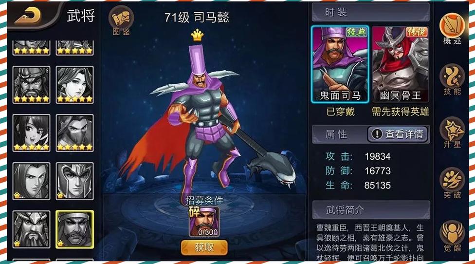 三国战纪手游武将选择图标