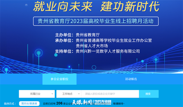 贵州省高校毕业生就业信息网