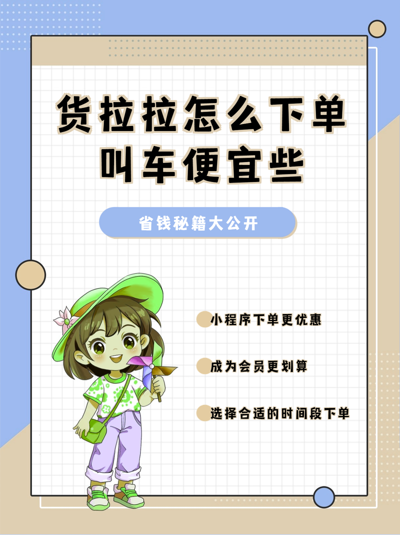 如何叫货拉拉下单图标