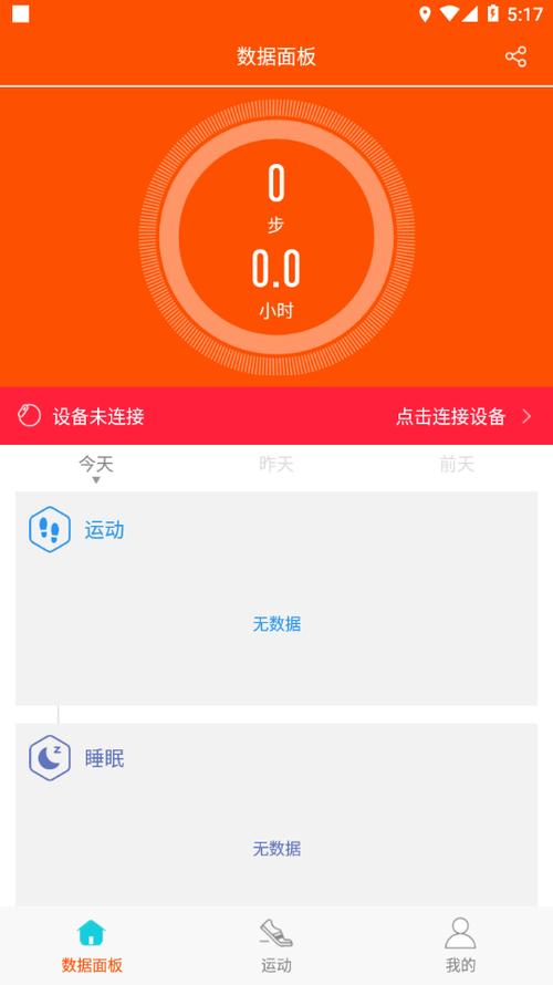 手环app下载安装