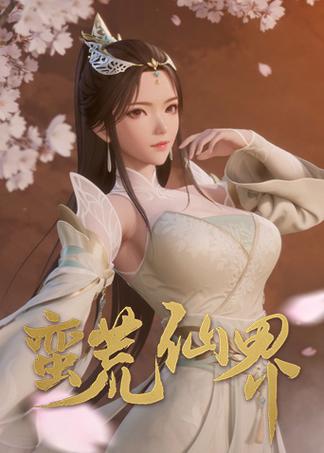《蛮荒仙界2:苍穹破晓》图标