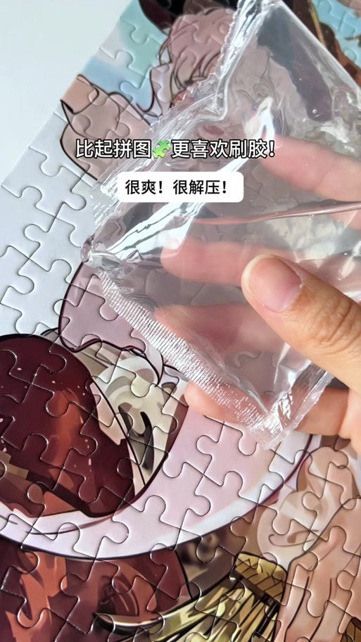 拼图上胶后效果怎么样截图