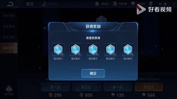 王者荣耀抽符文技巧图标