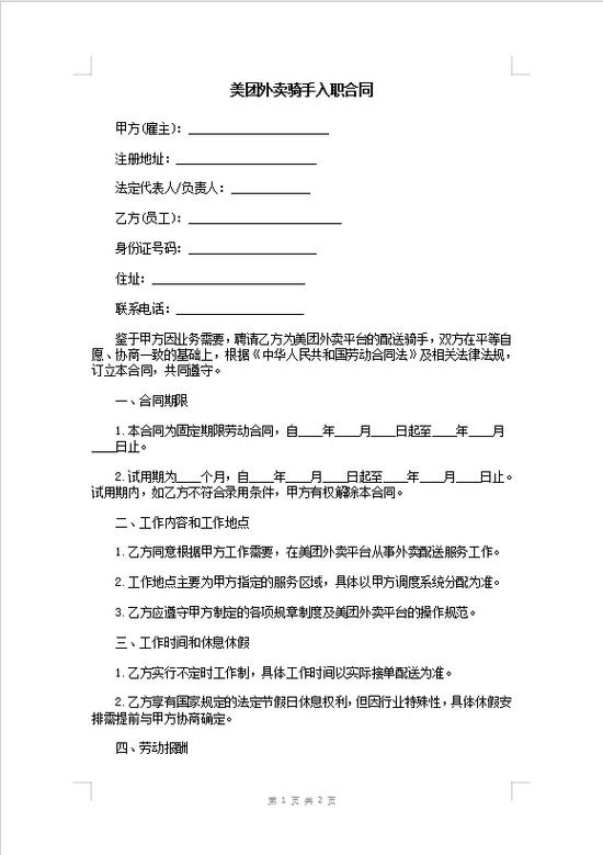 美团外卖与商家合作合同图标