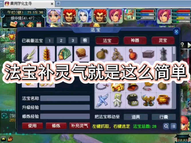 四级法宝补充灵气场景图标