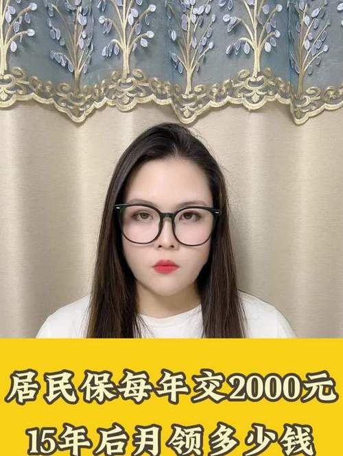 一年交2000元交15年拿多少钱图标