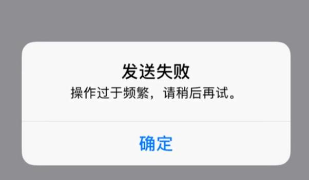 删除好友过于频繁请稍后再试图标