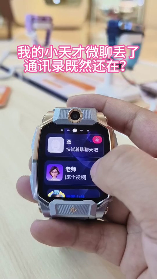 小天才电话手表微聊怎么删除好友图标