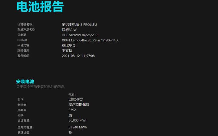 win10查看电池健康状态图标
