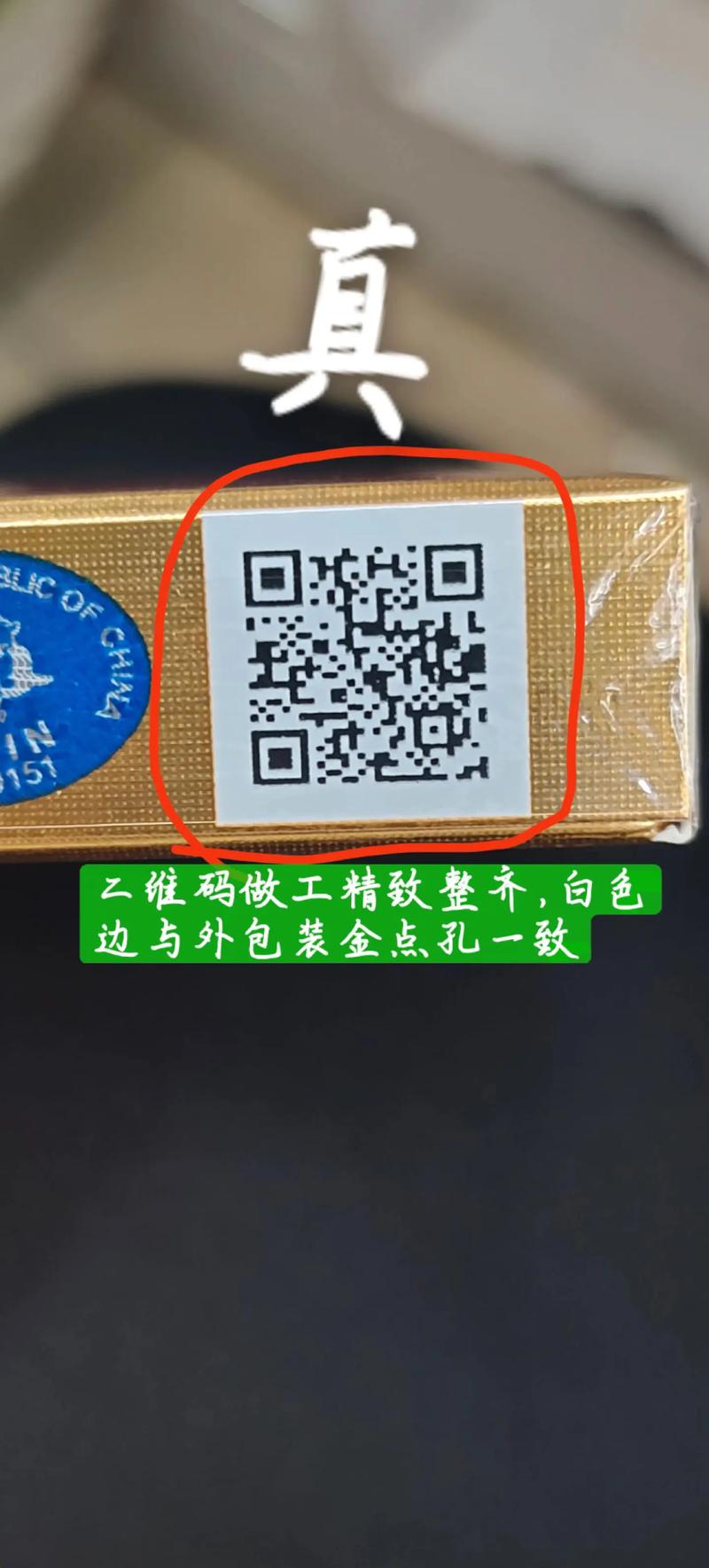 扫香烟二维码查询真伪图标