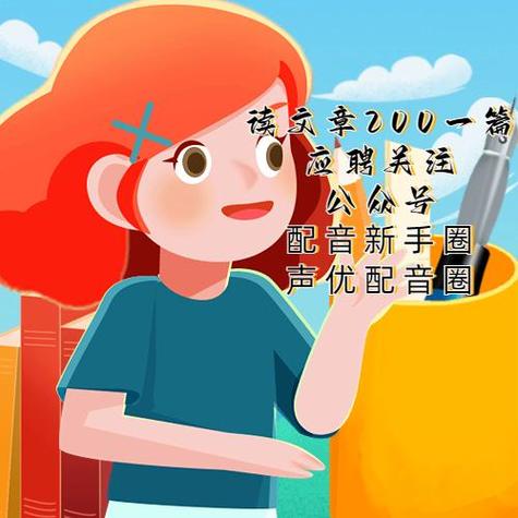懒人听书配音兼职图标