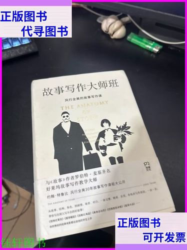 原创故事梗概范文