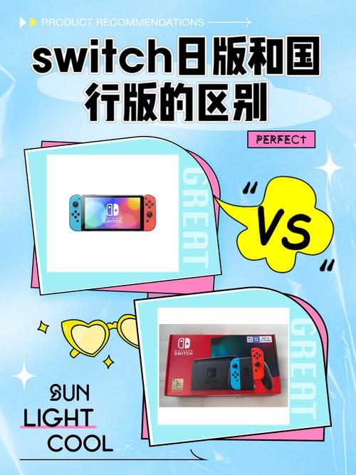 怎么看swich是日版还是国行图标