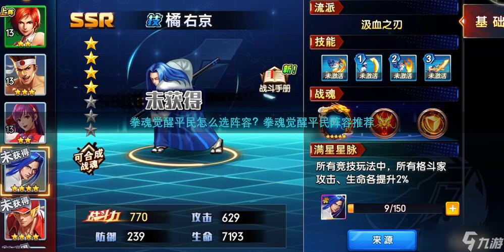 拳魂觉醒平民最适合阵容图标