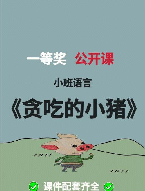 小猪的趣味故事图标