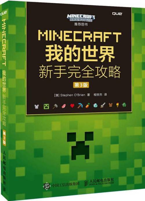 我的世界新手指南视频截图