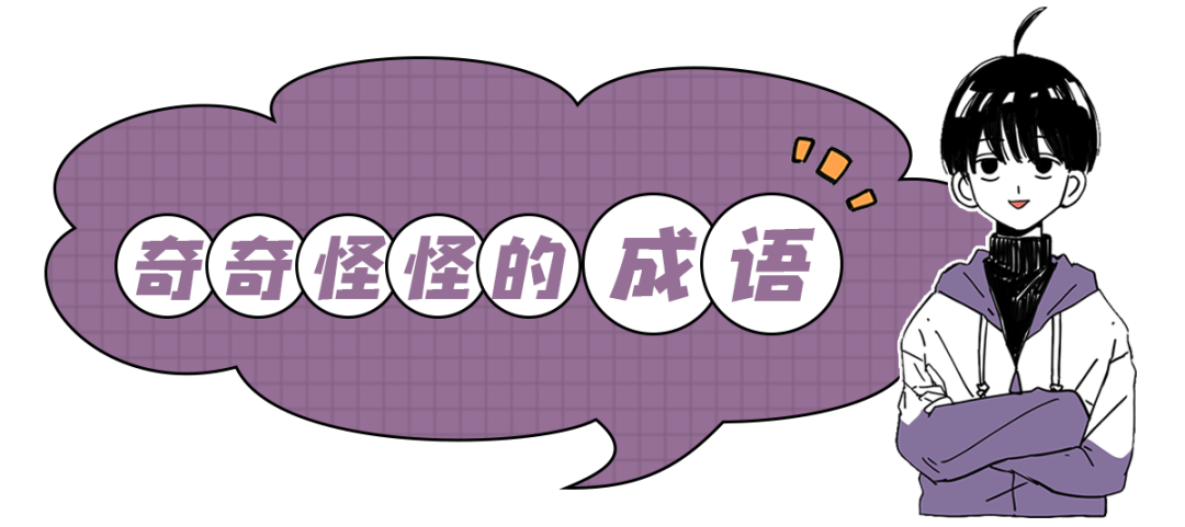奇葩的同义词有哪些图标