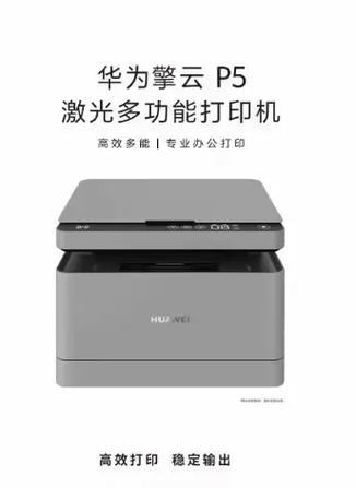 华为p5打印机驱动截图